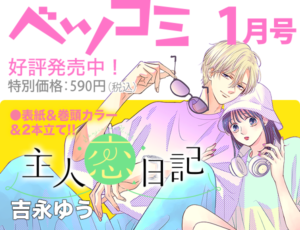 ベツコミ｜小学館